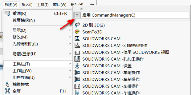 solidworks工具栏怎么调出来_360新知