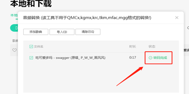 QQ音乐如何快速转换MP3格式_360新知