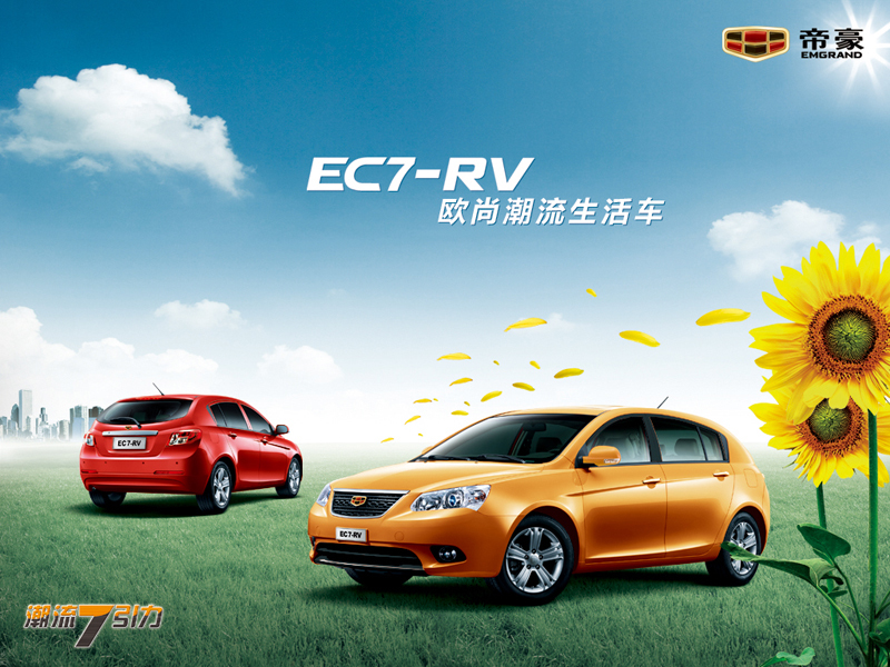 帝豪EC7-RV图册_360百科