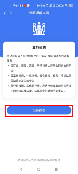 掌上12333怎么申请劳动仲裁_360新知