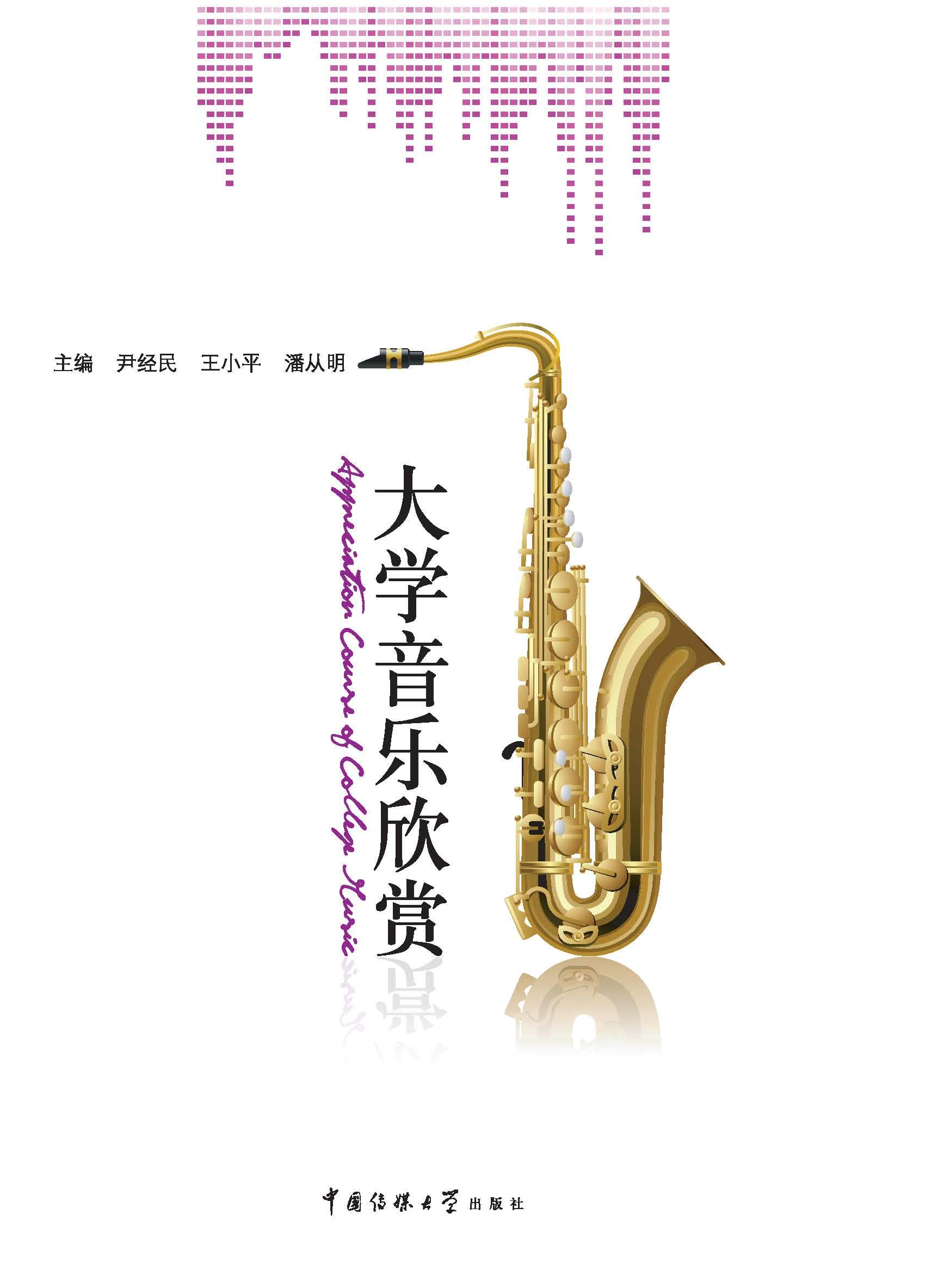大学音乐欣赏图册360百科
