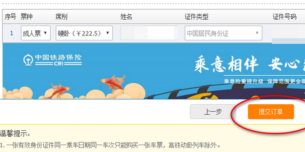 12306怎么买到下铺票（购票技巧）_360新知