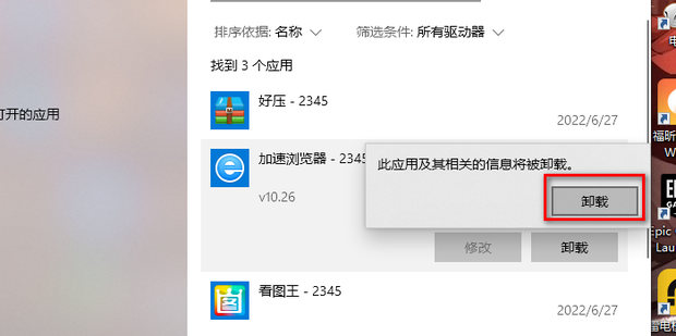 如何彻底卸载2345浏览器_360新知