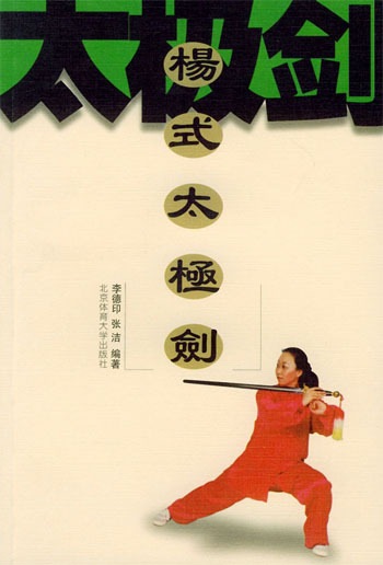 杨式太极剑图册360百科