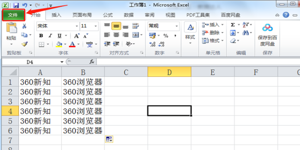 excel2010如何打印预览、打印预览在哪_360新知
