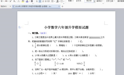 WPS文字如何将A4调为A3标准试卷_360新知