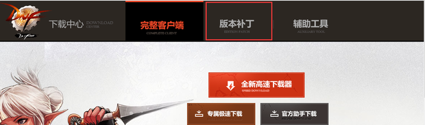 dnf手动补丁怎么安装_360新知