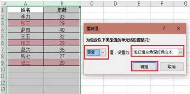筛选重复数据怎么操作360新知 