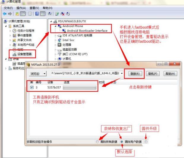 MIFLASH线刷教程_360新知