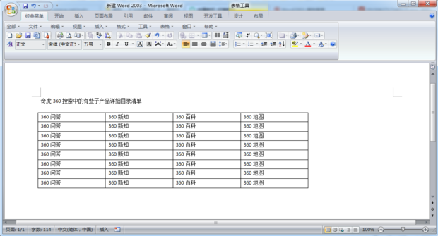 Word2003表格如何对齐和Word表格字体设置_360新知