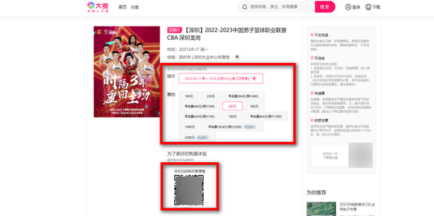cba门票怎么买_360新知