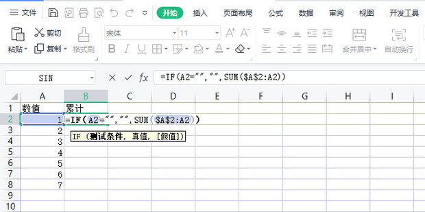 Excel 2010 如何自动累计数值_360新知