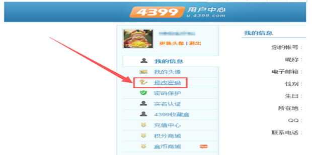 4399账号怎么修改密码_360新知