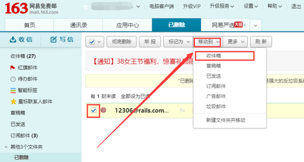 163邮箱已经删除邮件怎样找回_360新知
