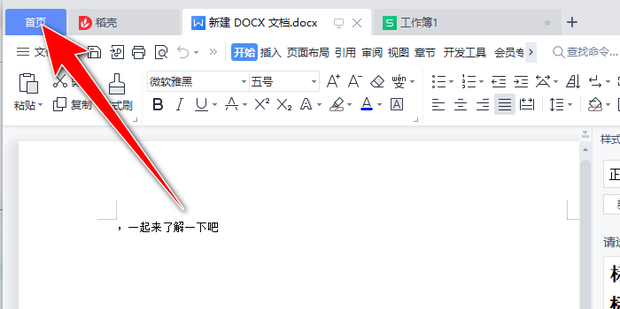 WPS如何进行皮肤设置_360新知