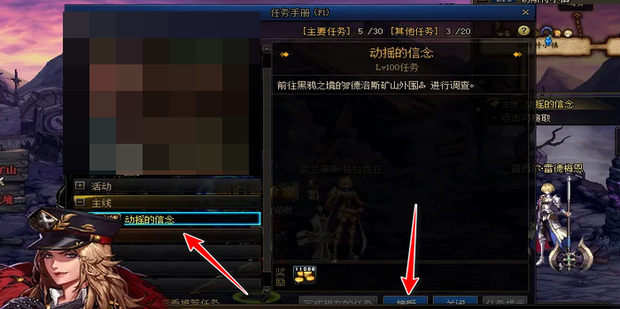 dnf动摇的信念任务怎么做_360新知