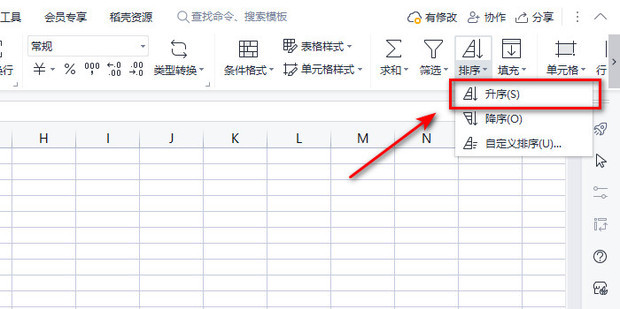 Wps表格排序数字从小到大360新知 4562