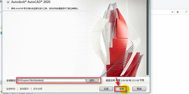 CAD2020系列安装教程-图文版_360新知