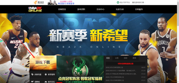 如何解决NBA2KOL中没有解说声音的问题_360新知