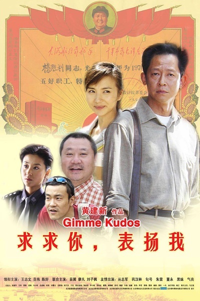 求求你表扬我图册360百科