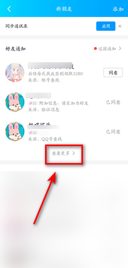 怎么看qq加好友记录_360新知