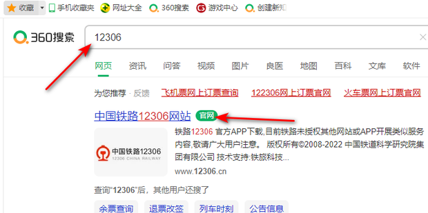 12306怎么买到下铺票（购票技巧）_360新知