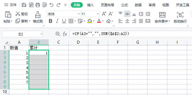 Excel 2010 如何自动累计数值_360新知