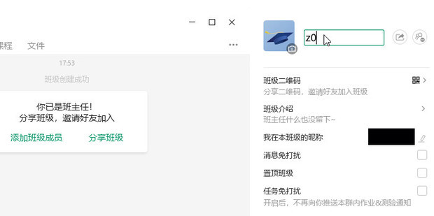 classin怎么改班级群昵称_360新知