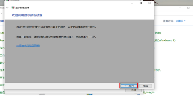 Win10显示器颜色如何调_360新知