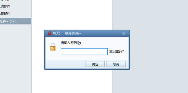 Foxmail怎么设置查看收件箱密码_360新知