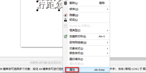 cdr字间距行距怎么调_360新知
