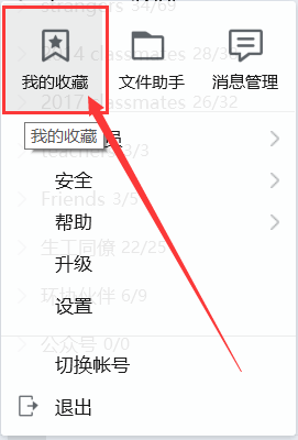 QQ9.0如何查看我的收藏_360新知