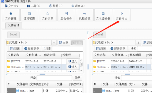 如何对比两个文件夹内的内容是否完全相同360新知 