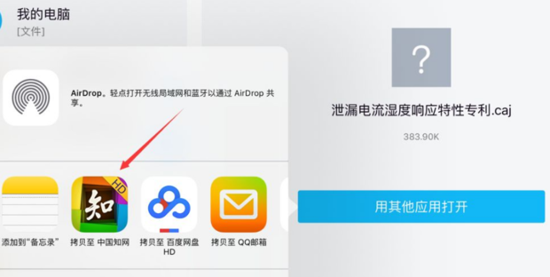 ipad怎么看知网caj文献_iPad怎么打开caj文件_360新知