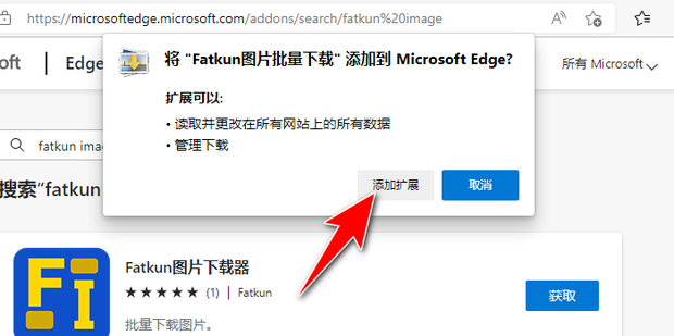 【Microsoft Edge】Fatkun图片下载程序安装教程_360新知