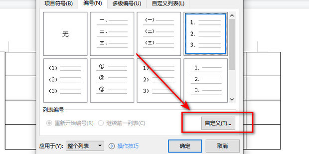 如何在wps表格中定义填充序列360新知