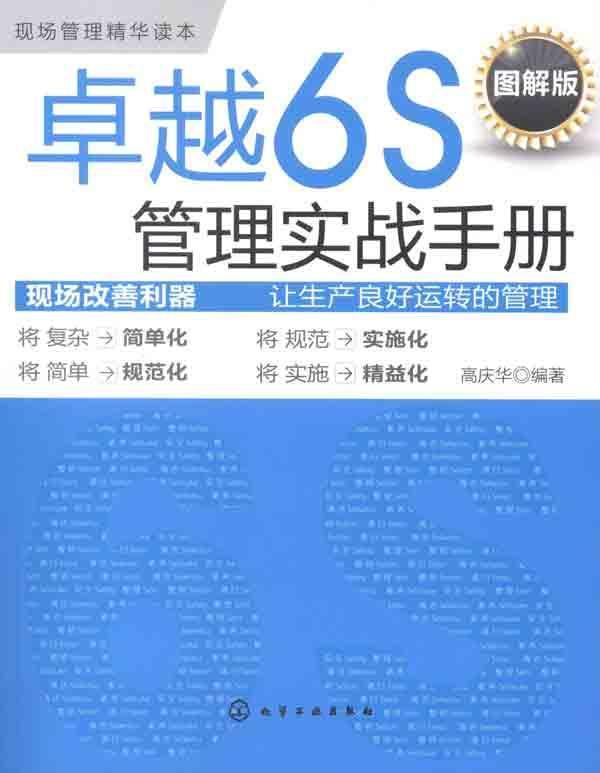 卓越6S管理实战手册图册_360百科