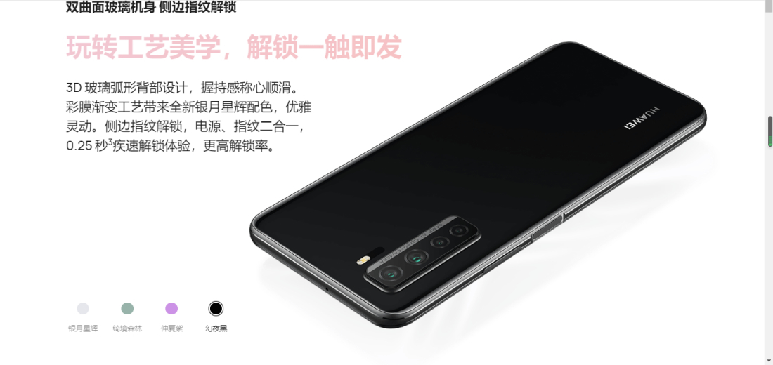 华为nova7SE图册_360百科