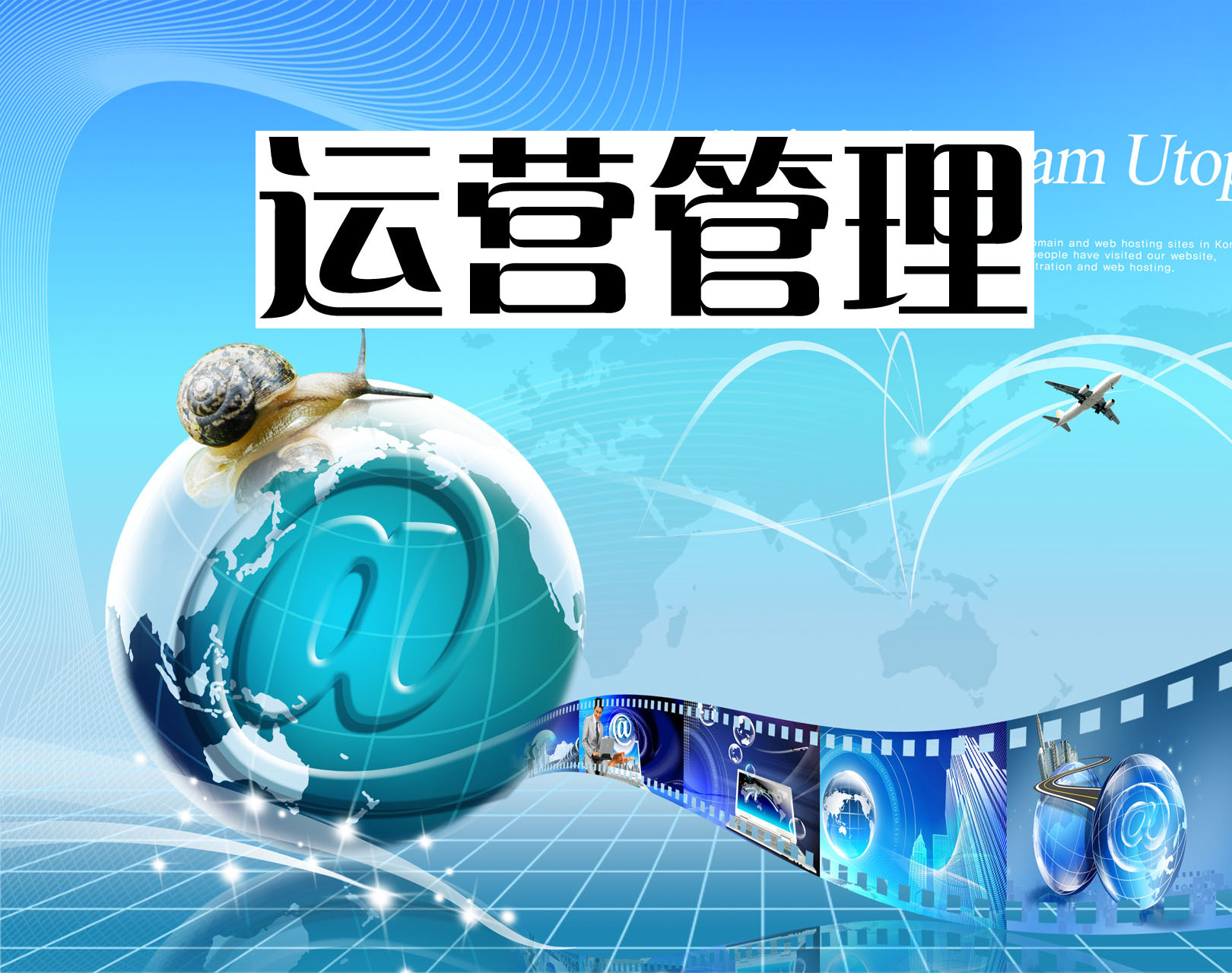 运营管理图册360百科