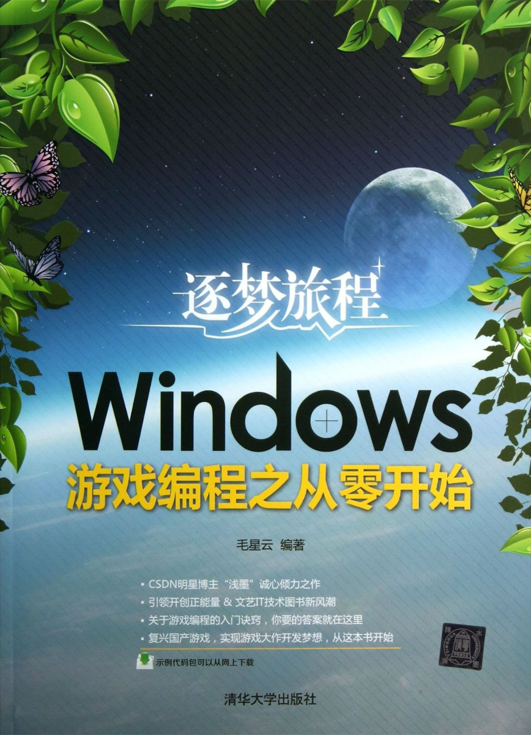 Windows游戏编程之从零开始图册360百科 