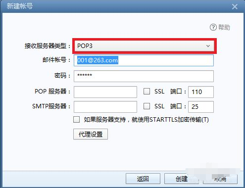 在Foxmail客户端设置263企业邮箱_360新知