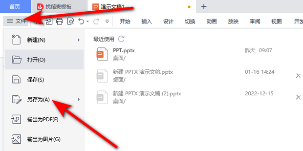 如何将PPT文件转换为WebM格式的视频_360新知