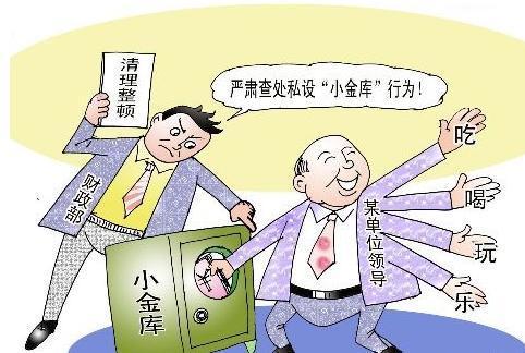 小金库图册 360百科