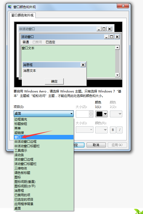 Win7系统如何为电脑设置眼睛保护色360新知