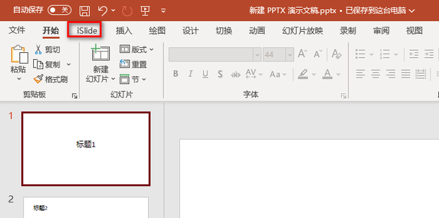 PPT怎样使用Islide快速统一字体_360新知