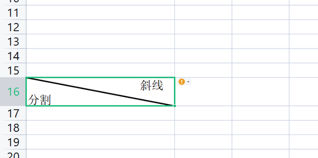 表格怎么做斜线分割 360新知