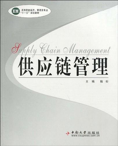 供应链管理图册360百科