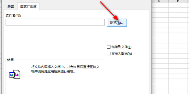怎样在excel表格中插入文件 360新知