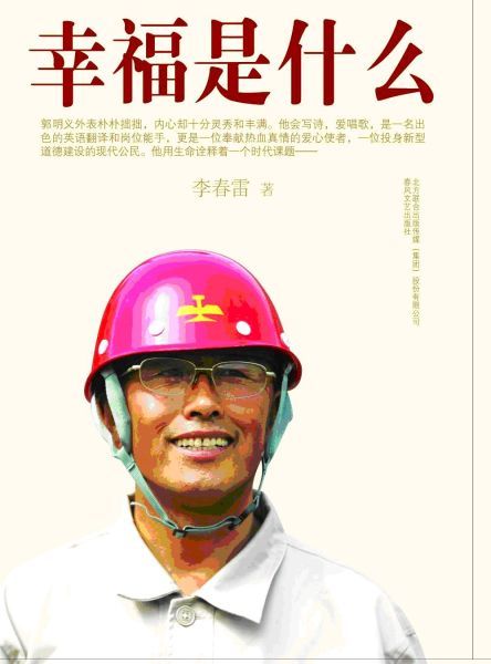 幸福是什么图册360百科
