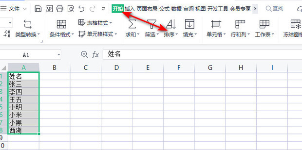 Excel里如何才能使姓名按首字母排序 360新知